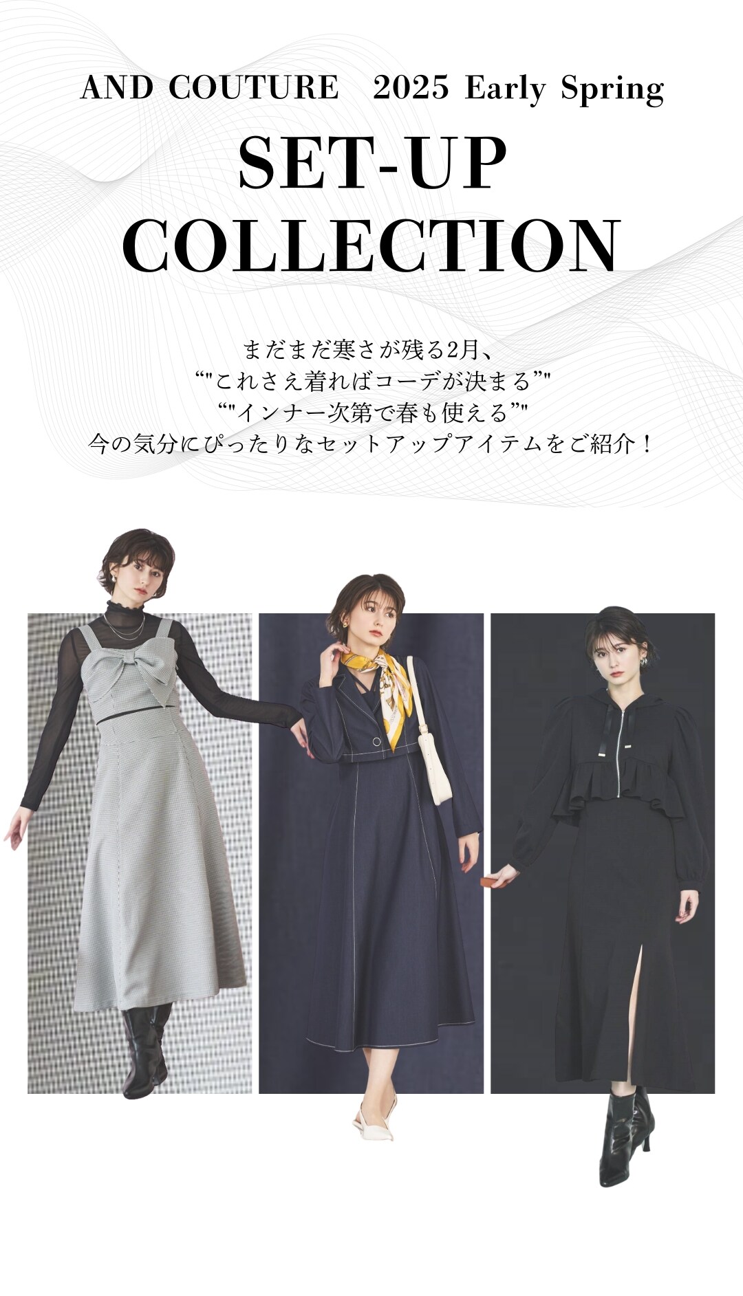 SET-UP COLLECTION: AND COUTURE｜公式オンラインショップ｜バーンデストローズ