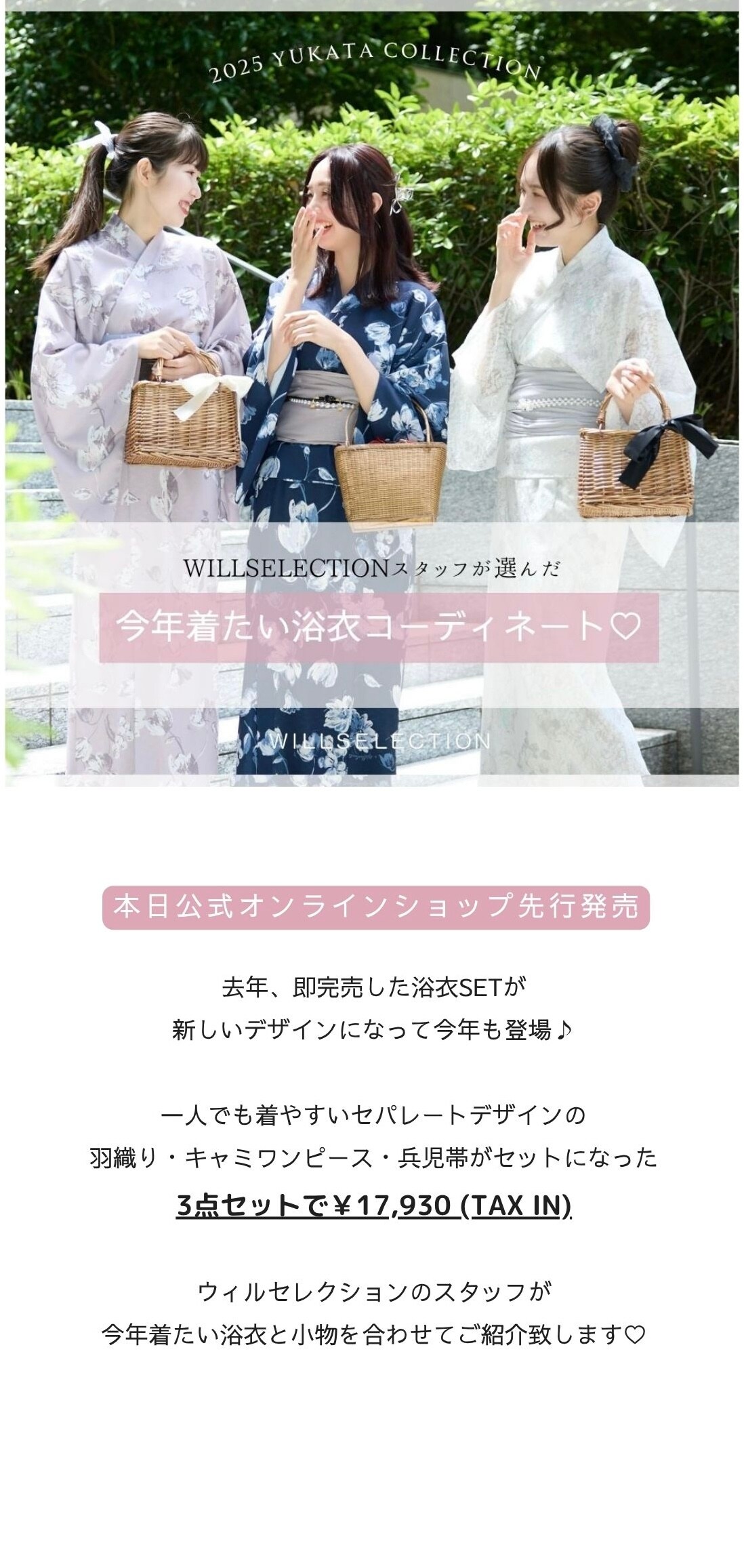 WILLSELECTION_スタッフ浴衣紹介: WILLSELECTION｜公式オンラインショップ｜バーンデストローズ