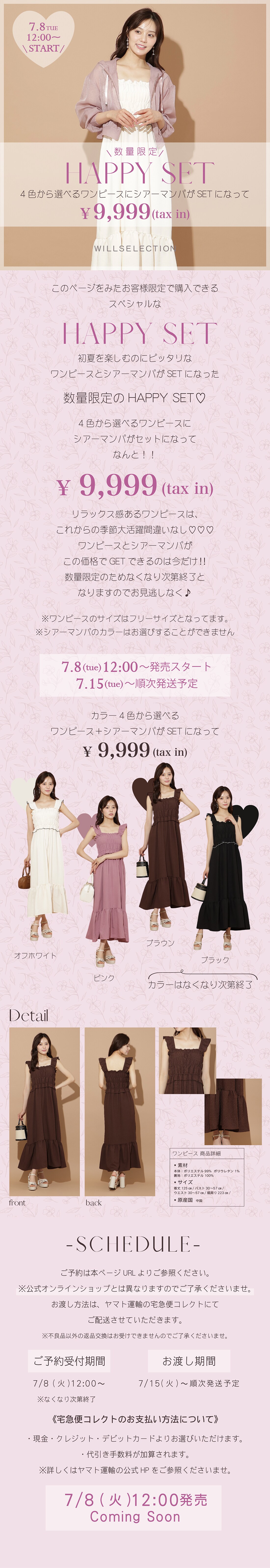 WILLSELECTION HAPPY SET